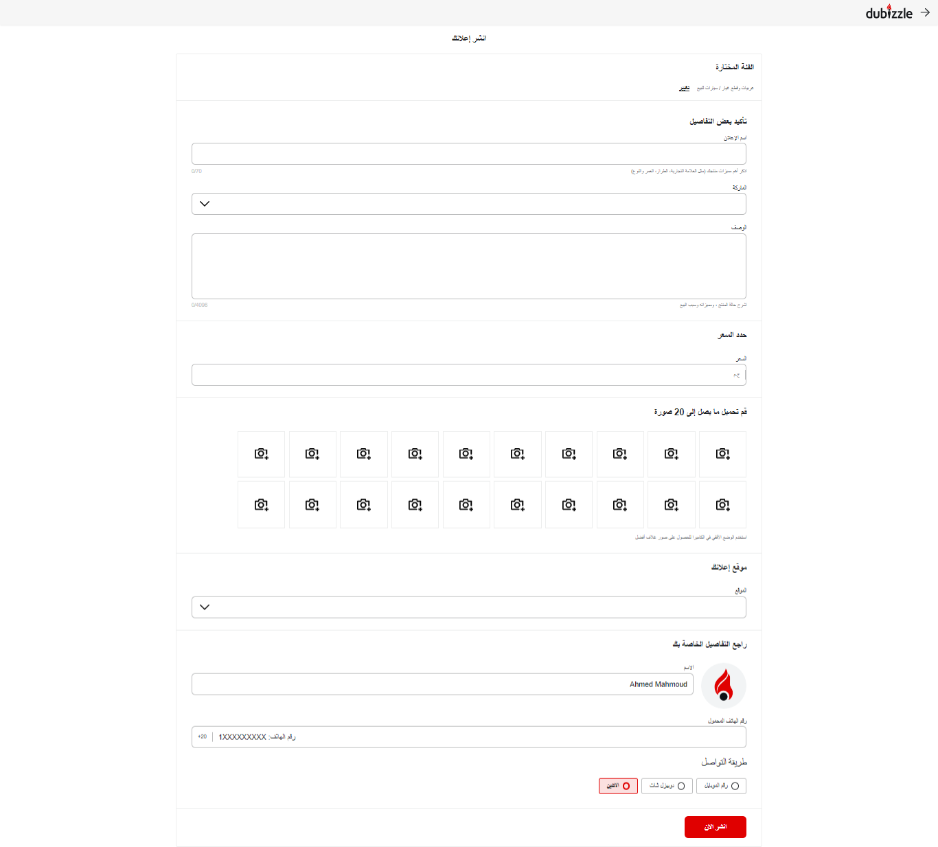 كيف أنشر إعلاني؟ – dubizzle Saudi Arabia